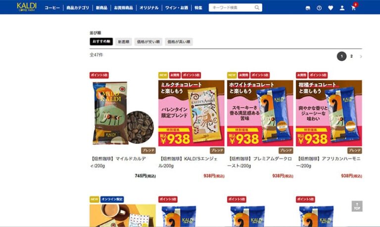 カルディのコーヒー豆の買い方は？量や挽き方について - ひつじの珈琲タイム-Enjoy your coffee life!-