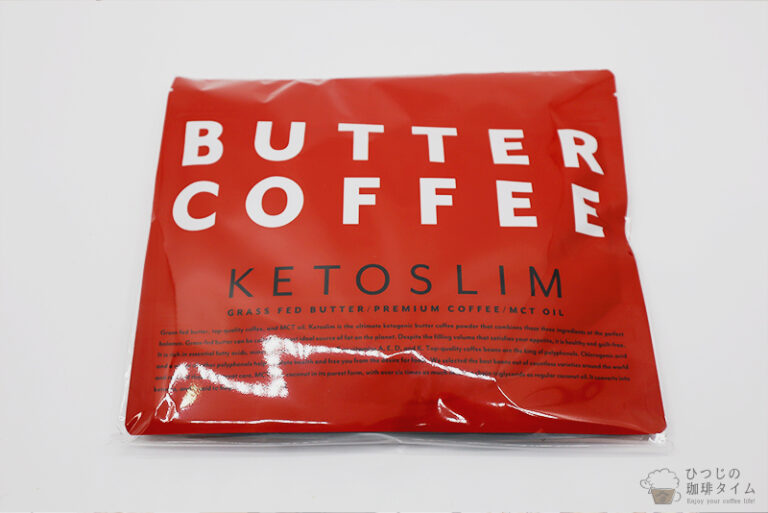 ケトスリム（KETOSLIM）バターコーヒーの口コミ評判と感想レビュー！ - ひつじの珈琲タイム-Enjoy your coffee life!-