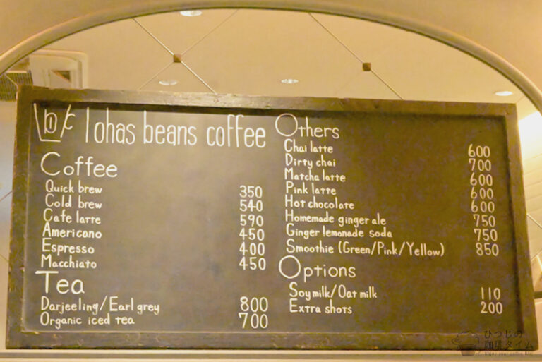 lohas beans coffeeで楽しみたい焙煎したてのおいしいコロンビア産コーヒーと、できたてのパンやスイーツ - ひつじの珈琲タイム-Enjoy your coffee life!-